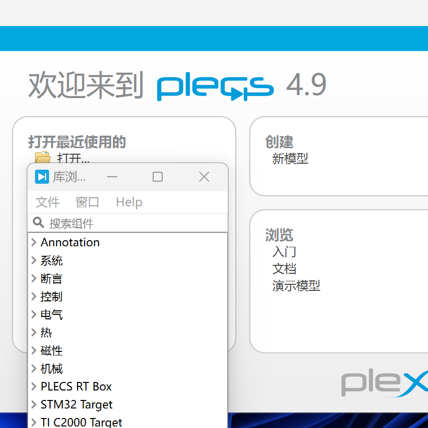 Plexim Plecs 4.9.4 Standalone中文汉化/3.6.1 blockset嵌套英文