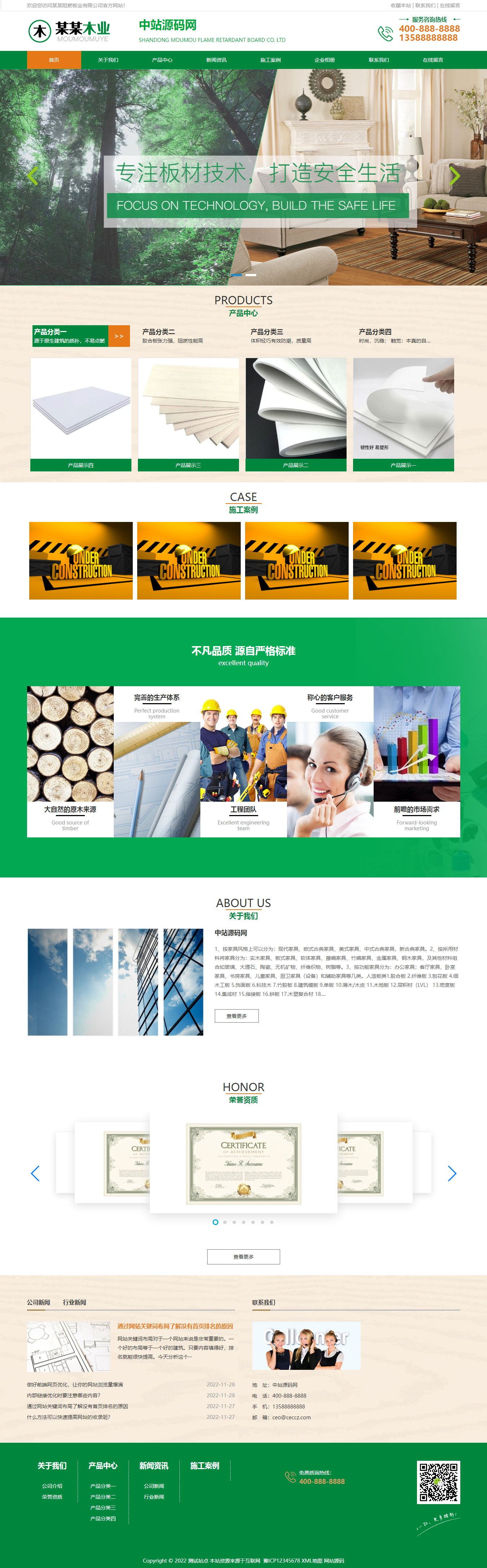 AB387-(PC+WAP)pbootcms阻燃板板材企业网站模板 木材木业网站源码下载 - 中站源码网-网络情报局