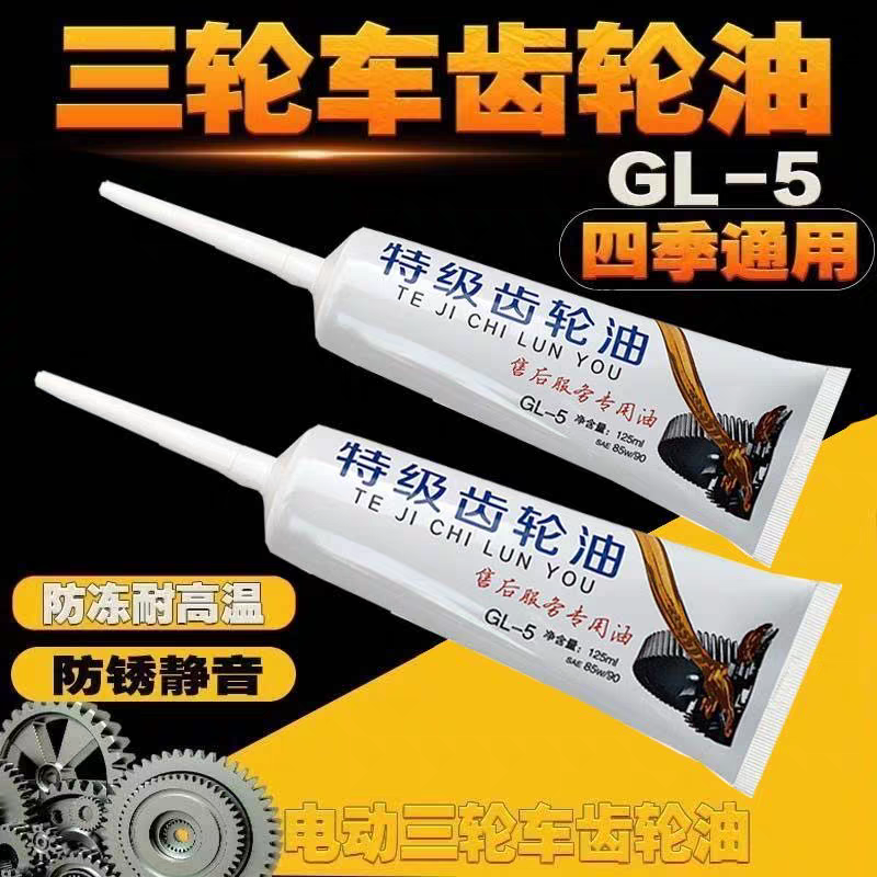 2025 electric tricycle/motorcycle gear oil recommendations! a ...