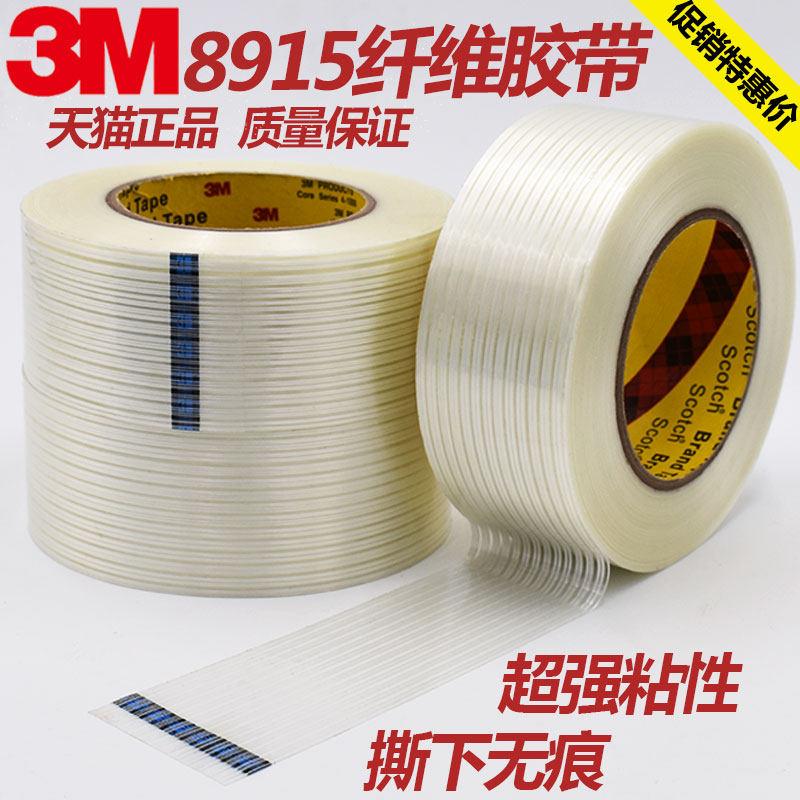 3M8915 fiber tape 3m imported strong glass fiber high temperature ...