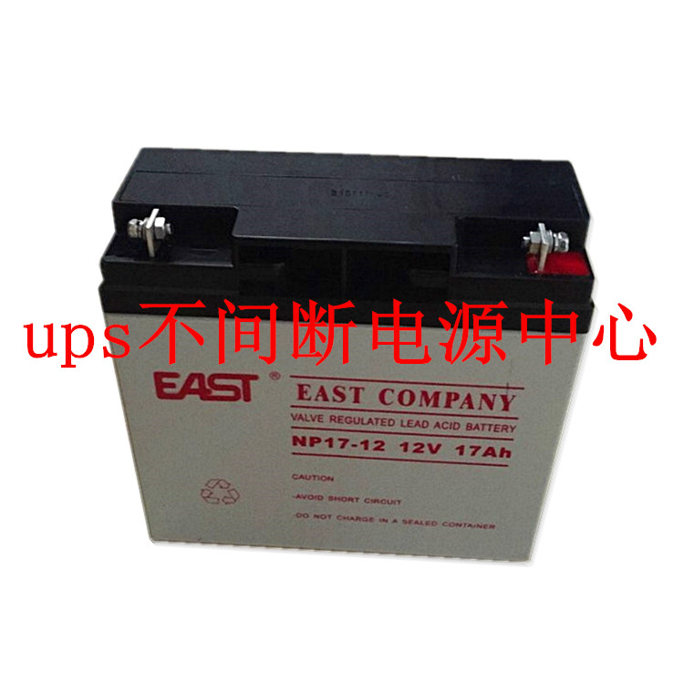易事特EAST NP17-12 12V17Ah UPS EPS 通信系统 贫液式铅酸蓄电池