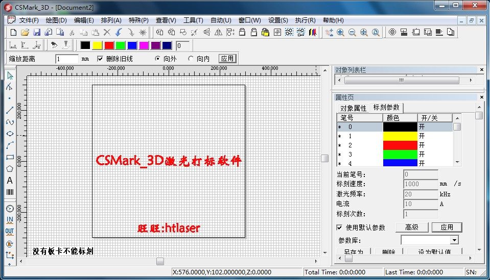 CSMark laser marking software CSMark_3D laser marking software