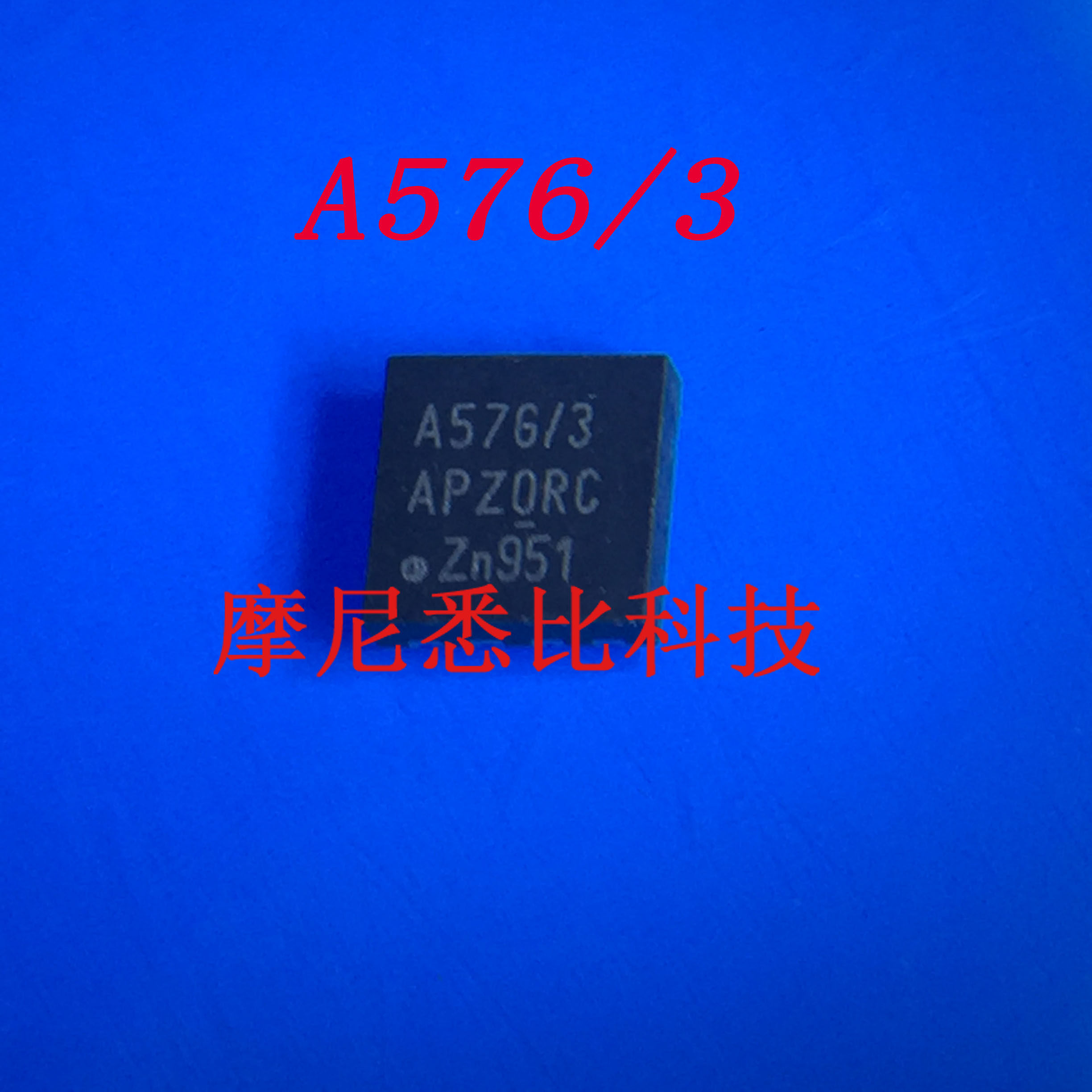 A576/3 A57G/3 QFN-8 集成電路芯片 現貨可直拍