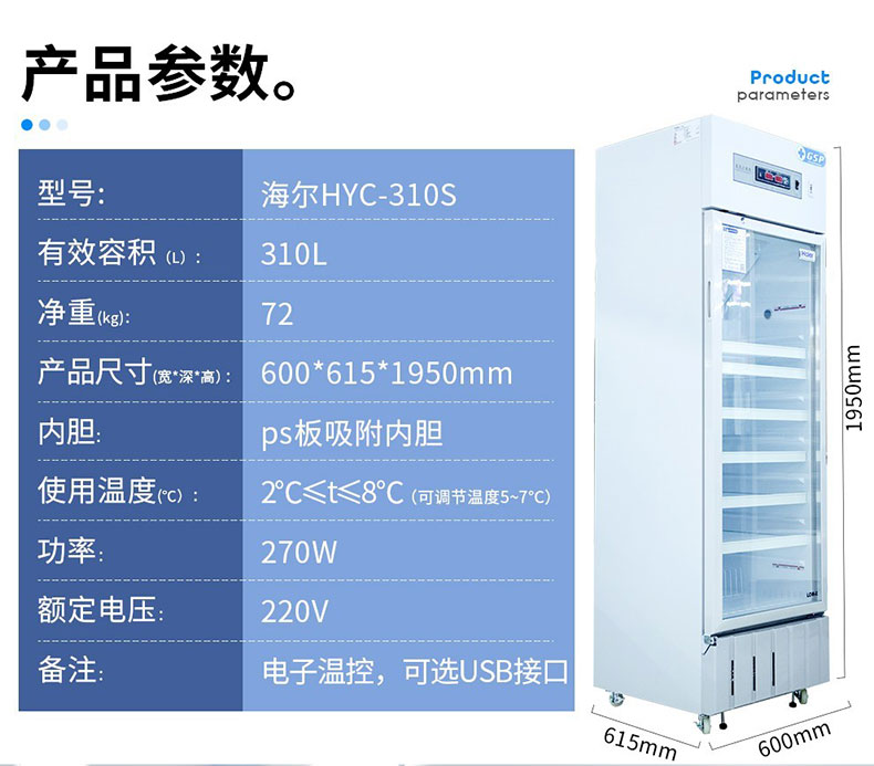 海尔HYC-310S 2~8℃医用冷藏箱 药品保存箱 阴凉柜-阿里巴巴
