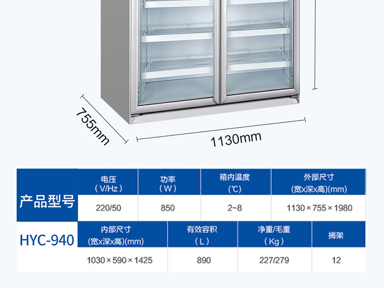 批发海尔药品保存箱HYC-940 2~8℃医用冰箱 疫苗冷藏箱 阴凉柜-阿里巴巴