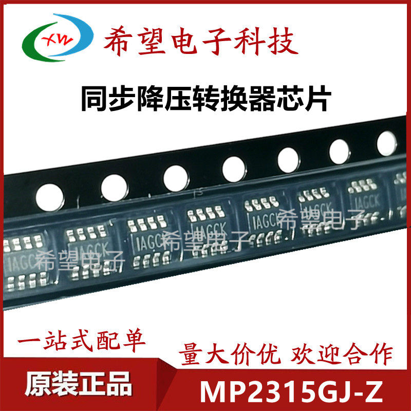 MP2315GJ-Z MP2315 丝印 IAGCJ 贴片SOT23-8 同步降压转换器芯片