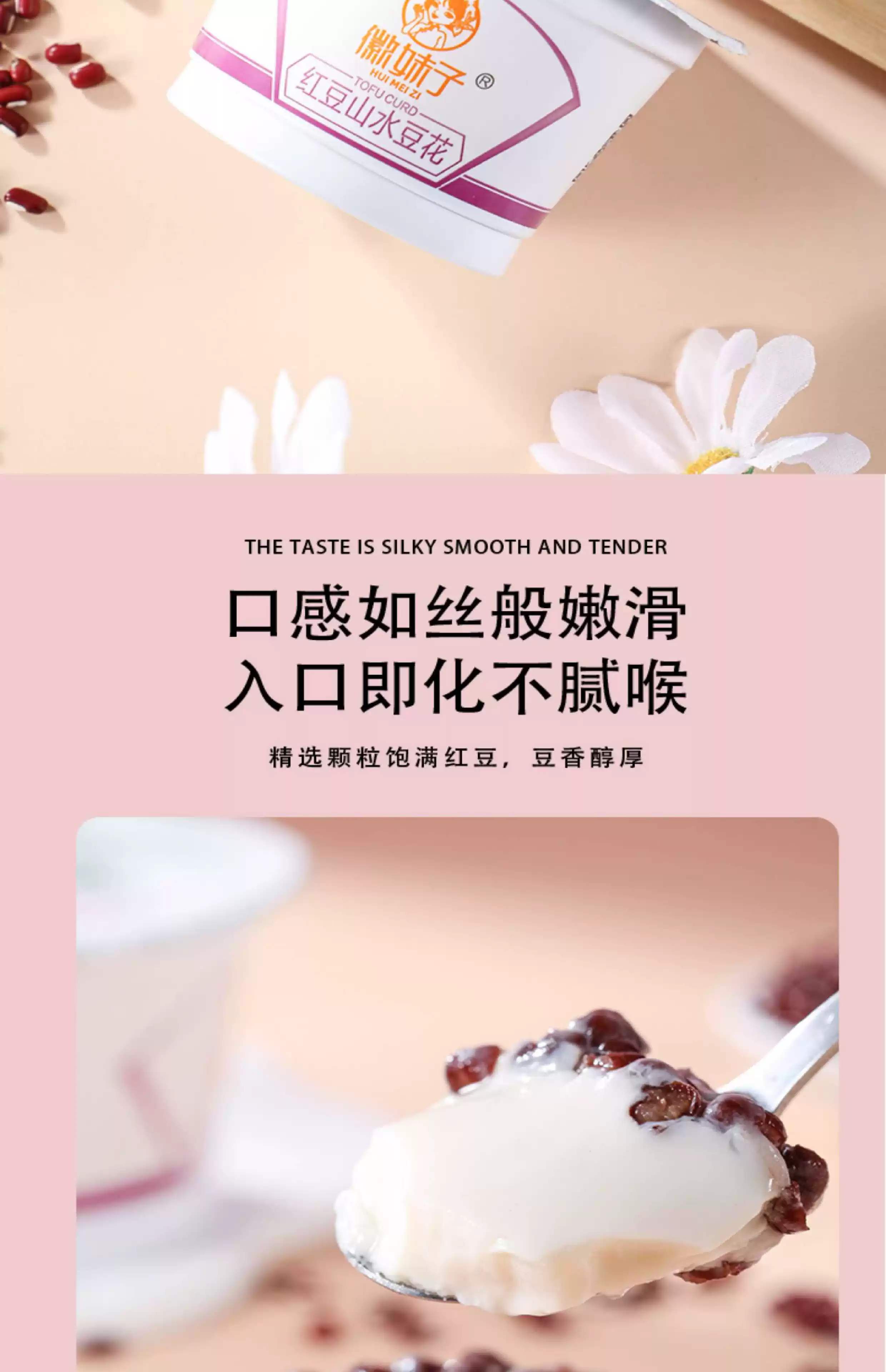 徽妹子山水豆腐花红豆味营养饱腹代餐即食228g装即食豆花