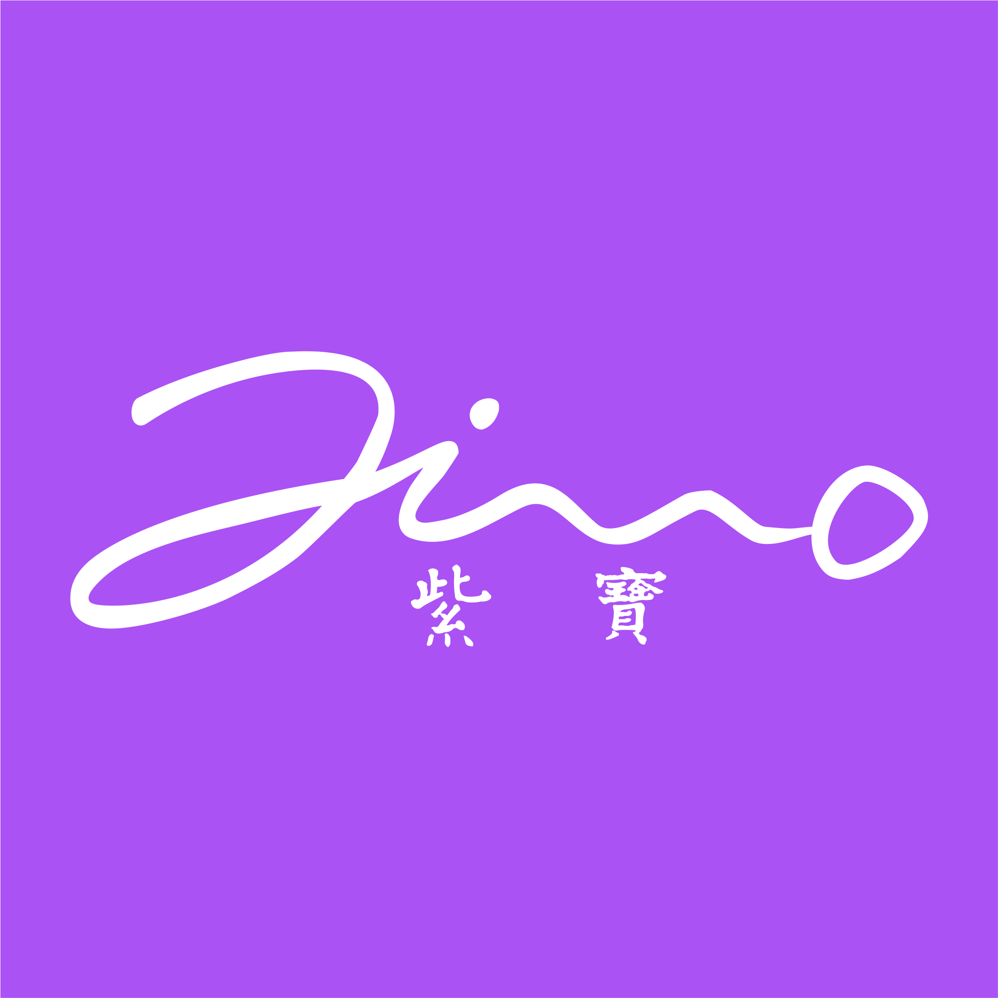 紫宝旗舰店