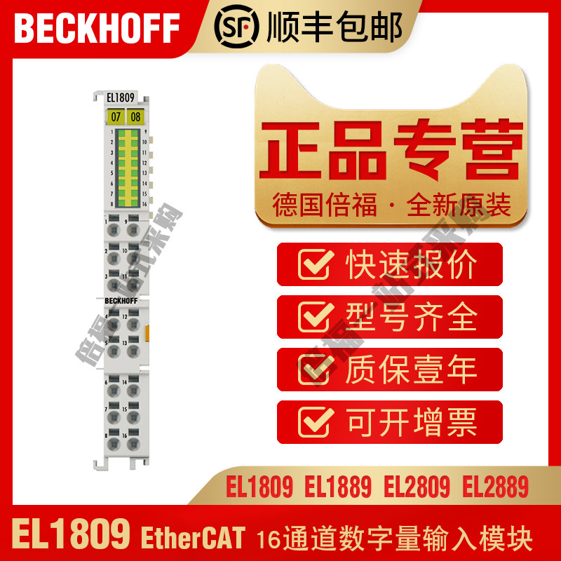 倍福 BECKHOFF EL1809 EL1889 EL2809 EL2889 數字量輸入輸出模塊