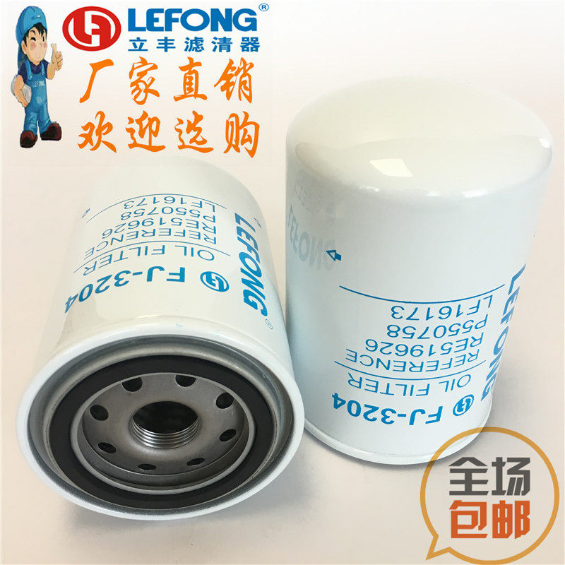 FJ-3204 RE519626 P550758 LF16173適配約翰迪爾.強鹿發動濾清器