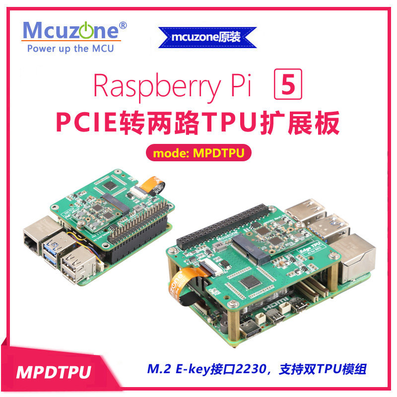 MPDTPU 樹莓派5專用PCIE轉兩路TPU擴展板 Google coral Edge TPU-Taobao