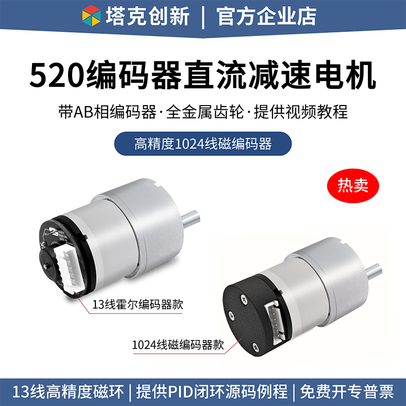 塔克 MC520直流减速电机马达带霍尔编码器测速码盘平衡小车MG513