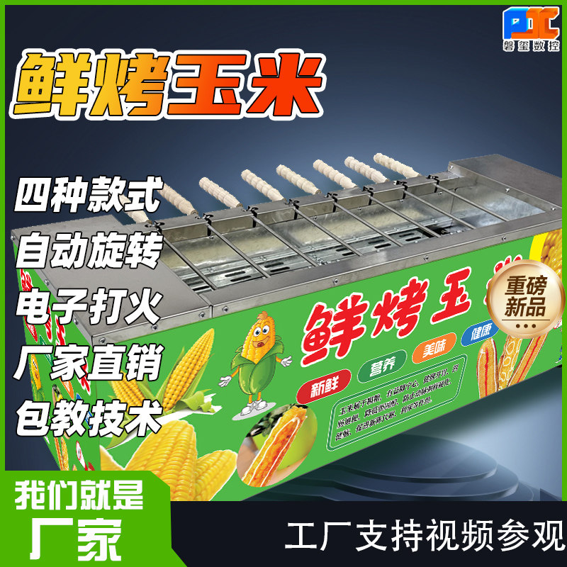 Automatic flipping fresh roasted corn machine: the new street food ...