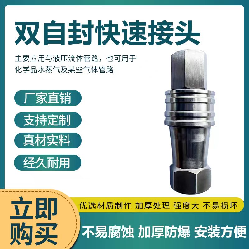 KZF 304 不锈钢快速接头开闭式液压快速接头拔插式自封式-Taobao