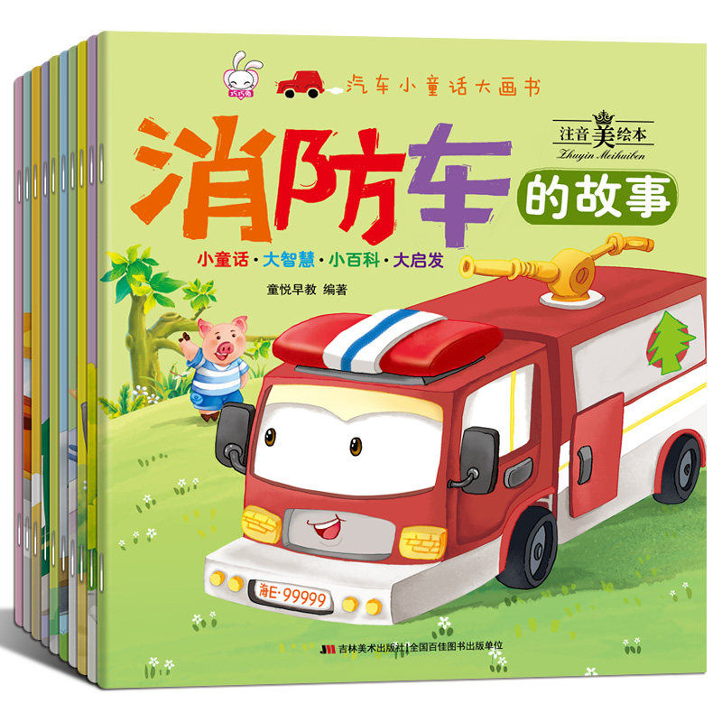 Buy Car Little fairy tale Big picture Book 10 volume 3-9 year old ...