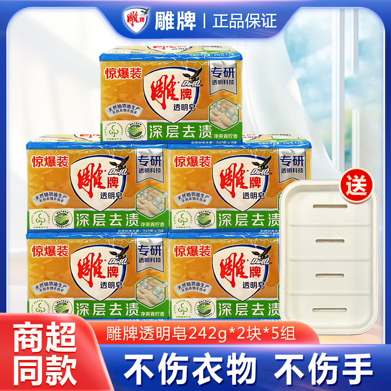 雕牌洗衣皂242g*10块：五大功效洗衣皂，清洁力MAX，拯救你的脏衣服！-洗衣皂-淘宝好物网