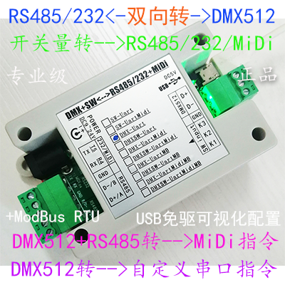 中控RS485/232转DMX512+MIDI+Modbus开关量DMX转RS485控制器