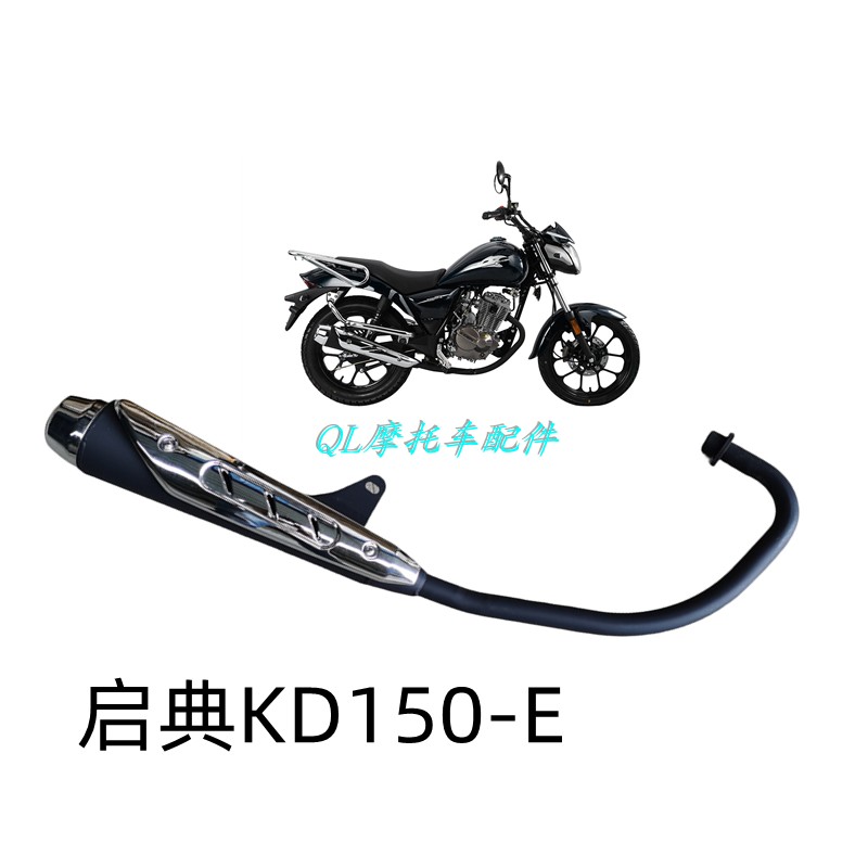 大治豪江KIDEN啓典機車配件KD150-E原廠太子消音器菸筒排氣管