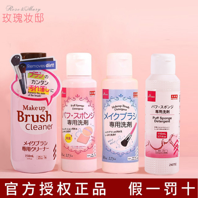 Daiso Dachuang Powder Cleaner Makeup Brush Beauty Egg Cleansing Liquid ...