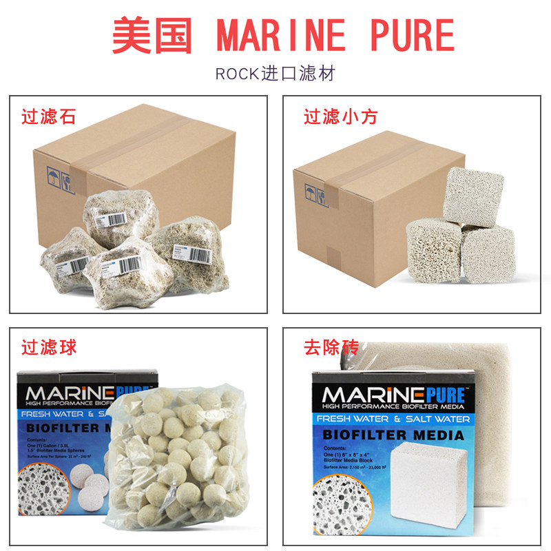 美国MarinePure神砖：鱼缸清洁新神器，水质清澈无忧虑 -过滤材料-淘宝百科网