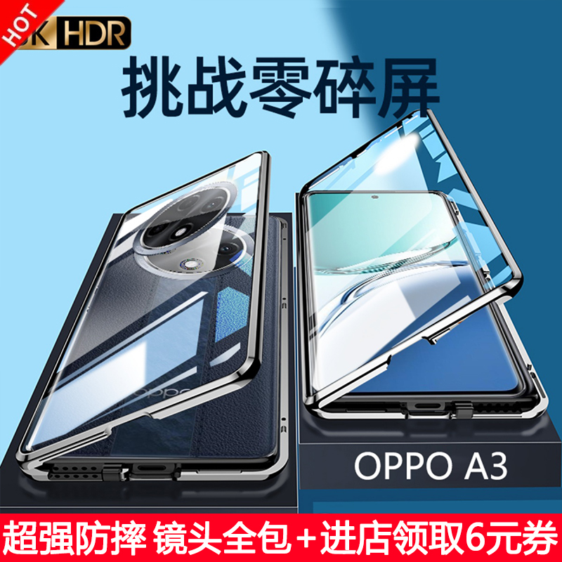 適用oppoa3手機保護殼新款A3雙面玻璃磁吸防摔保護套前後鏡頭全包透明金屬邊框鋼化外殼保護膜一體OPPO超薄高級感男女-Taobao