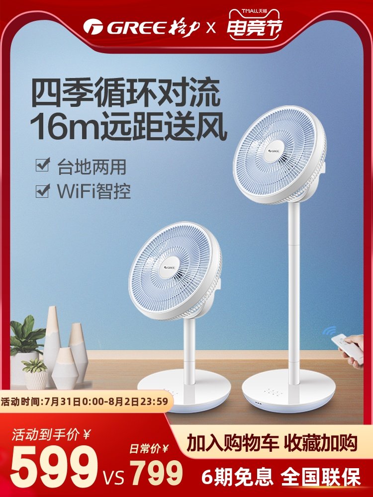 Gree air circulation fan home remote control vertical cynthic fan 臺 ...
