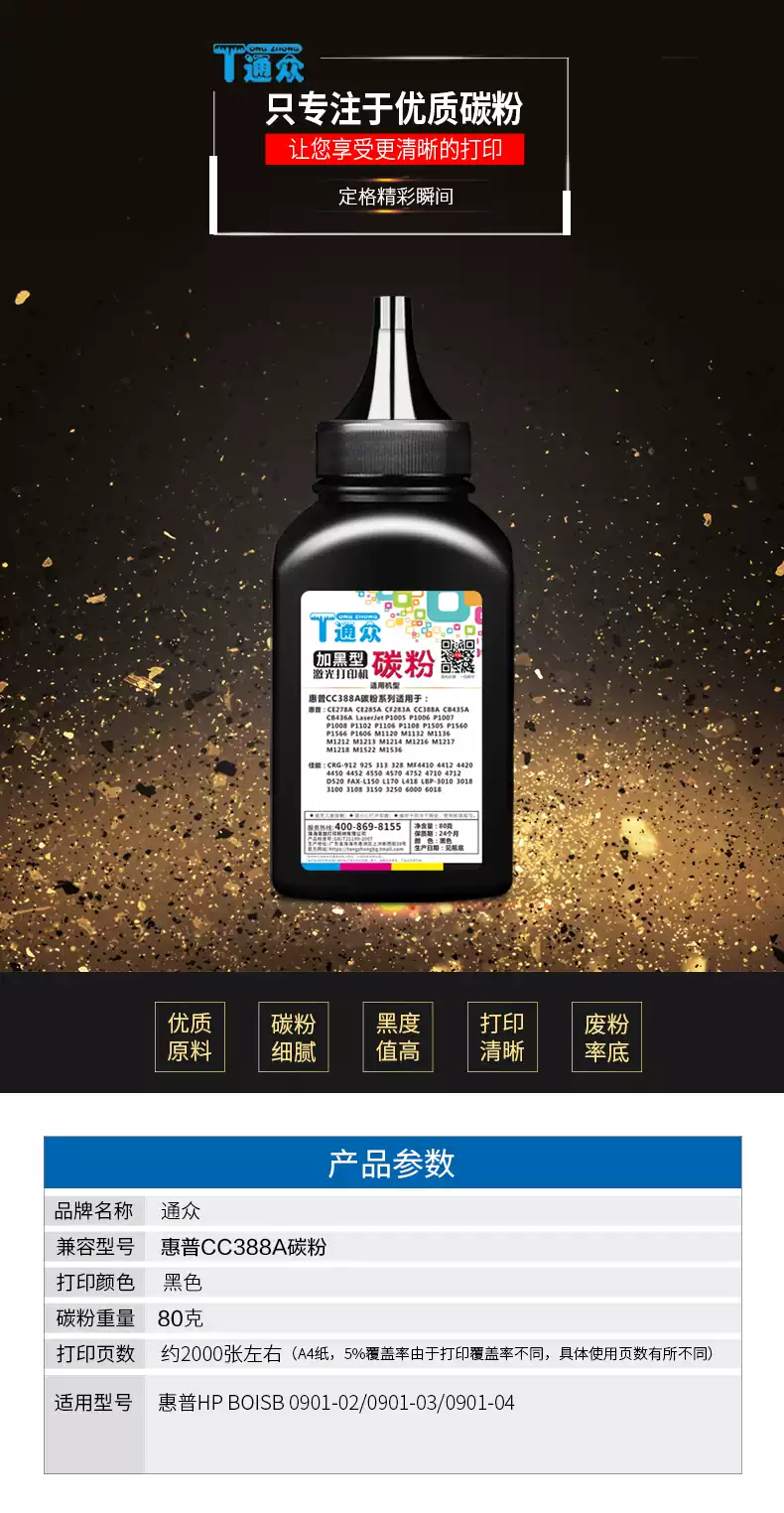 通众适用惠普BOISB-0901-00碳粉HP BOISB-0901-02 BOISB-0901-03 BOISB-0901-04 boisb-0906-00打印机墨粉
