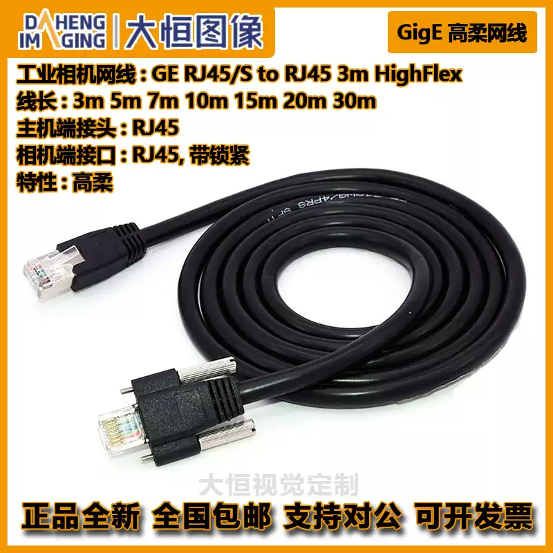 大恒图像工业相机GigE千兆高柔拖链网线GE RJ45/S to RJ45 3m正品