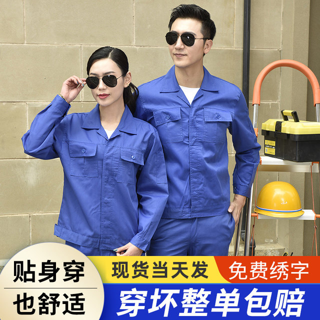 Summer work clothes set men's long -sleeved labor insurance service ...