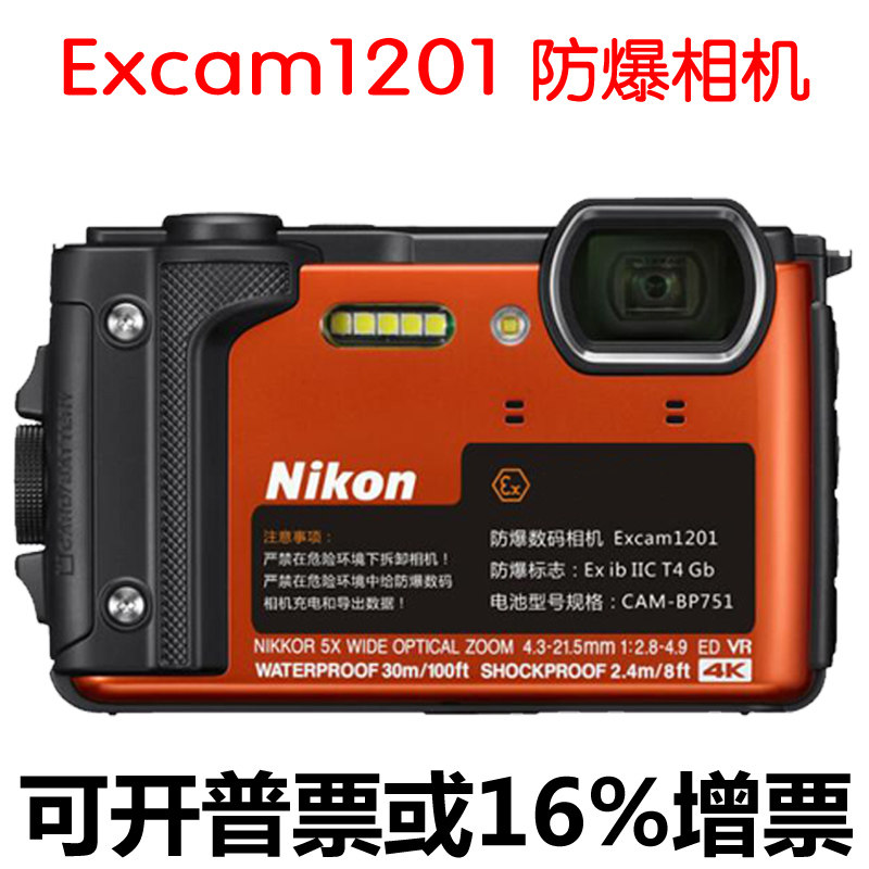 Nikon Excam1201 explosion-proof digital camera ZHS1680 coal mine ...