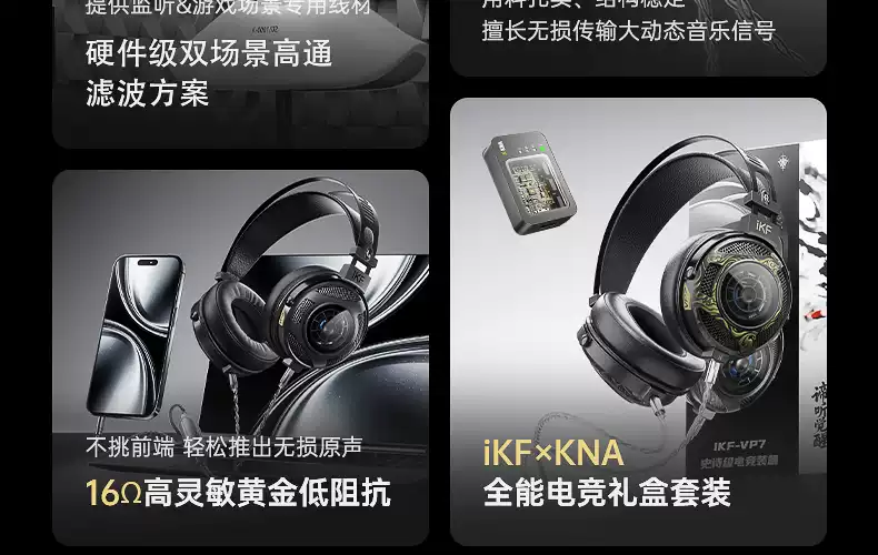 iKF VP7头戴式大动圈监听耳机封闭式高解析HiFi电竞游戏有线电脑