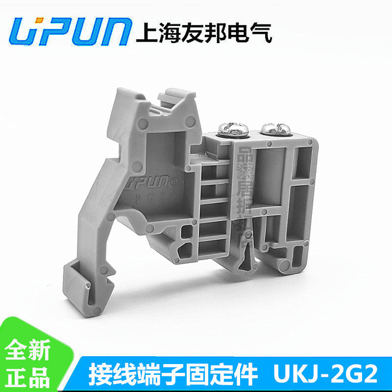 UKJ-2G2接线端子配件 上海友邦导轨式端子 固定座堵头