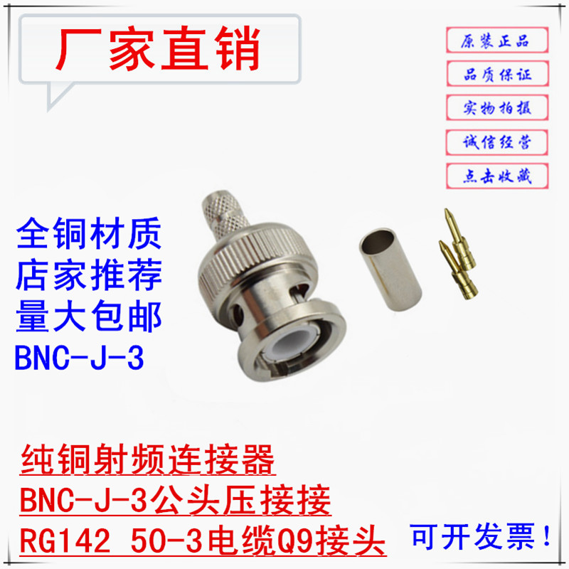 50欧姆BNC压接头 BNC-J-3 优质铜材加厚Q9接RG58/50-3同轴电缆-Taobao