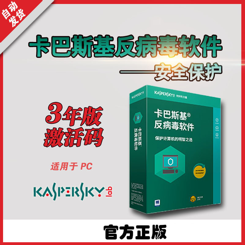 卡巴斯基反病毒软件KAV：如何构建更安全的数字世界？-卡巴斯基-淘宝百科网
