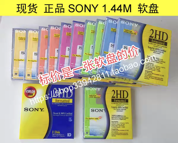 复古潮人看过来！SONY 1.44M软盘，你的童年记忆是否还在？-软盘-淘宝好物网