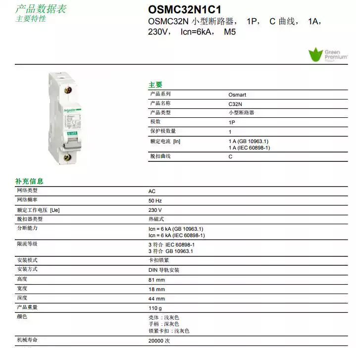 施耐德 Osmart-K狀態指示接觸點 OSM26924KG OF 微型斷路器附件