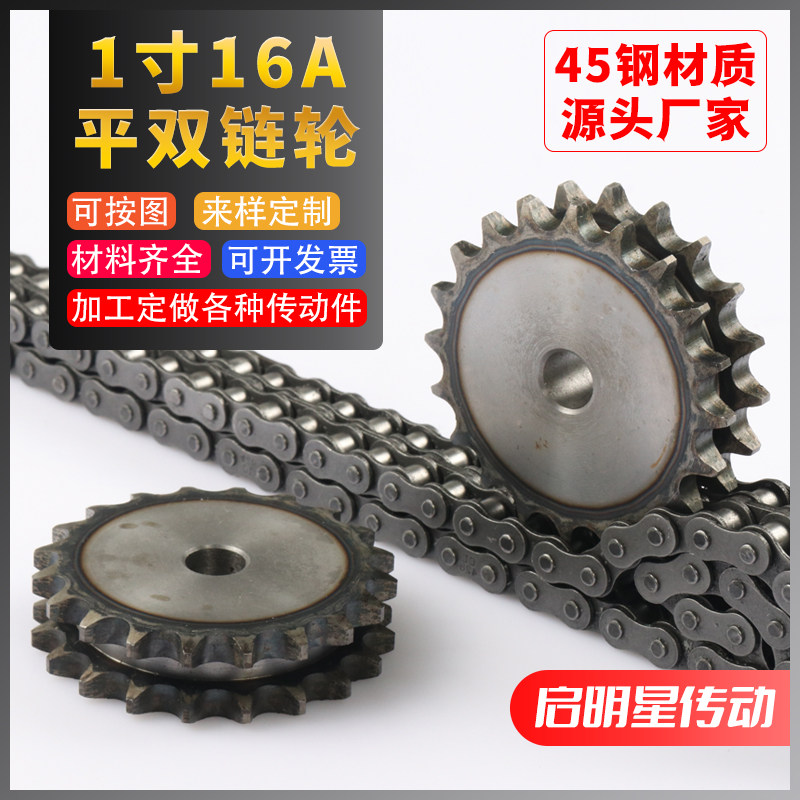 1 inch 16A flat plate double row sprocket 10 teeth-30 teeth mechanical ...