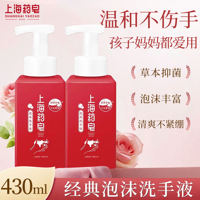 Shanghai medicated soap foaming hand soap 430g big red bottle ...