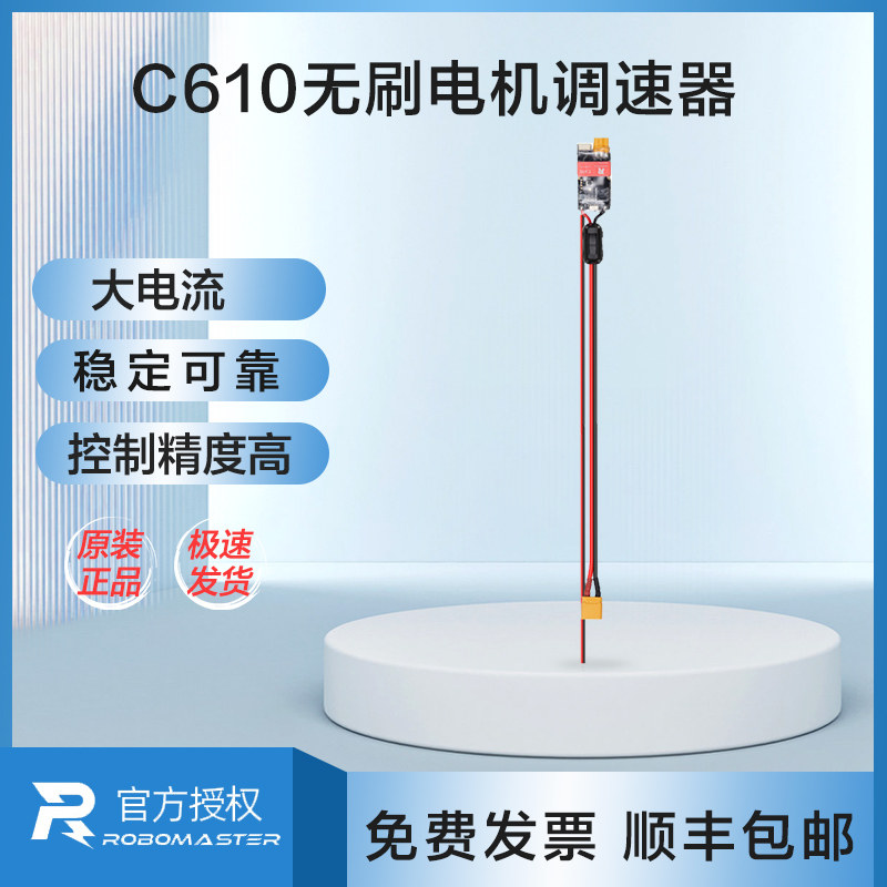 DJI RoboMaster C610无刷电机调速器，无人机爱好者的福音？全方位测评揭晓！-电机-淘宝好物网