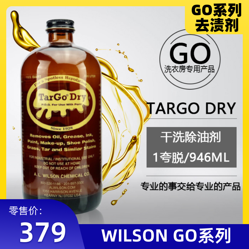 TARGO DRY干洗去油污渍剂：星级酒店同款去渍神器，拯救你的衣橱！-干洗剂-淘宝好物网