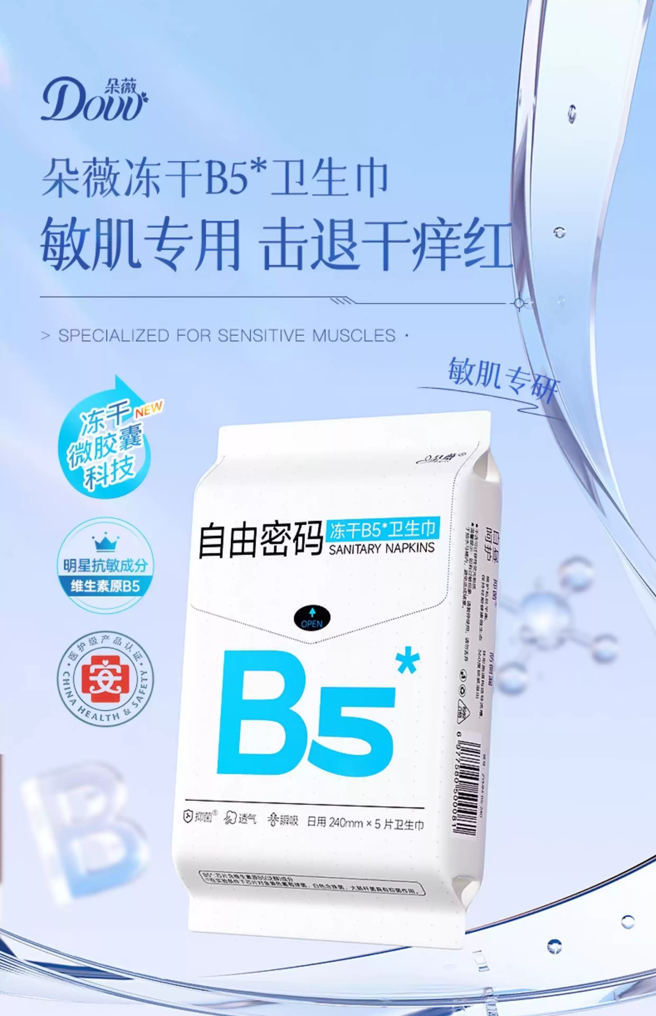 【医护级】朵薇卫生巾医用级日用240mm自由密码B5透气抑菌姨妈巾-Taobao