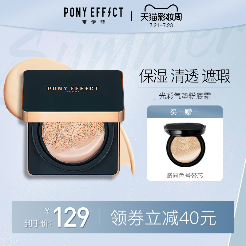 (Official)Pony Effect Radiant Cushion Foundation Cream Long-lasting ...