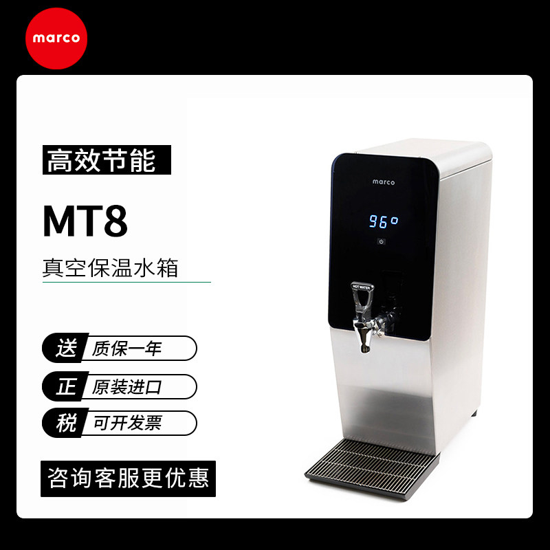 Marco开水机商用步进式MT8大容量过滤奶茶店开水器全自动电烧水器