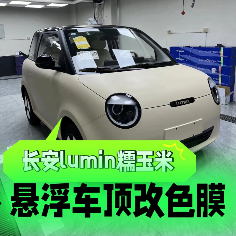 🚗 Personalized color change, a new choice | Changan lumin floating roof ...