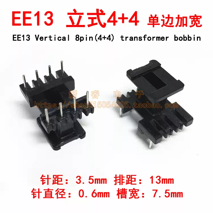 EE13立式卧式5+5 4+4 2+2 4+3 2+3双槽高频变压器骨架磁芯