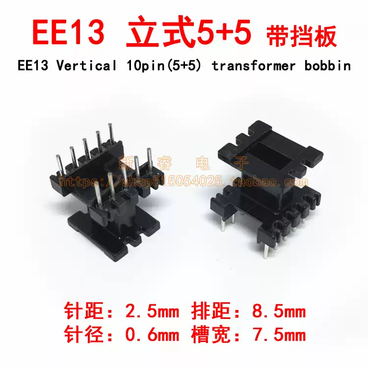 EE13立式卧式5+5 4+4 2+2 4+3 2+3双槽高频变压器骨架磁芯
