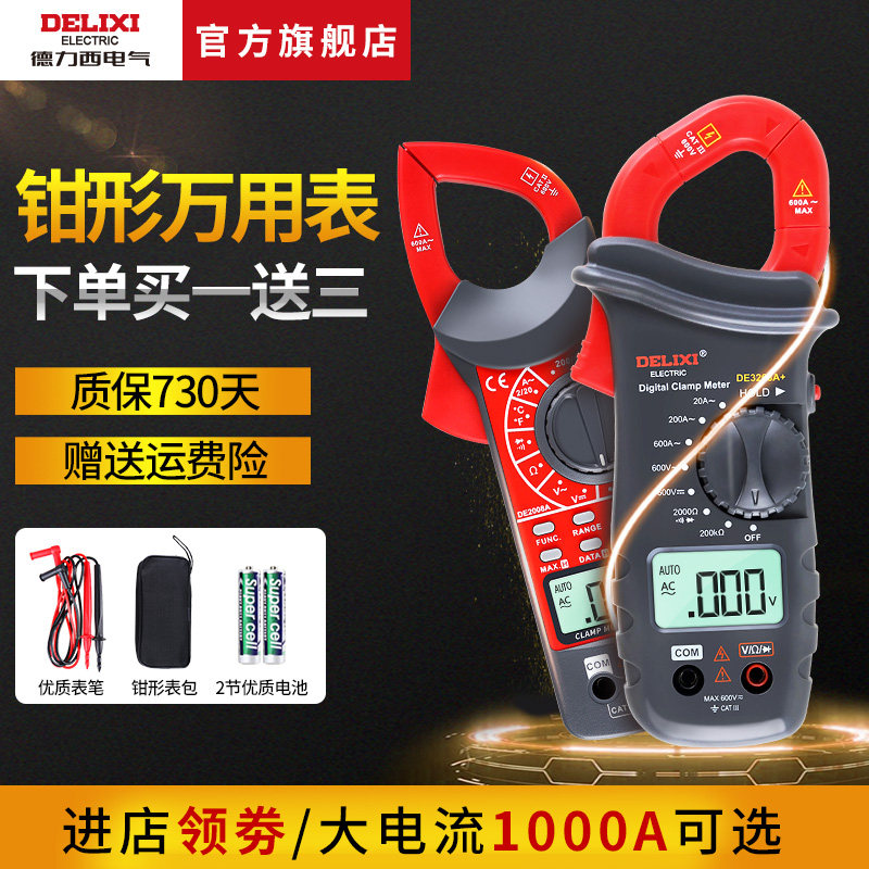 [USD 23.92] Delixi Digital Clamp Gauge AC Current Gauge Dual Open ...