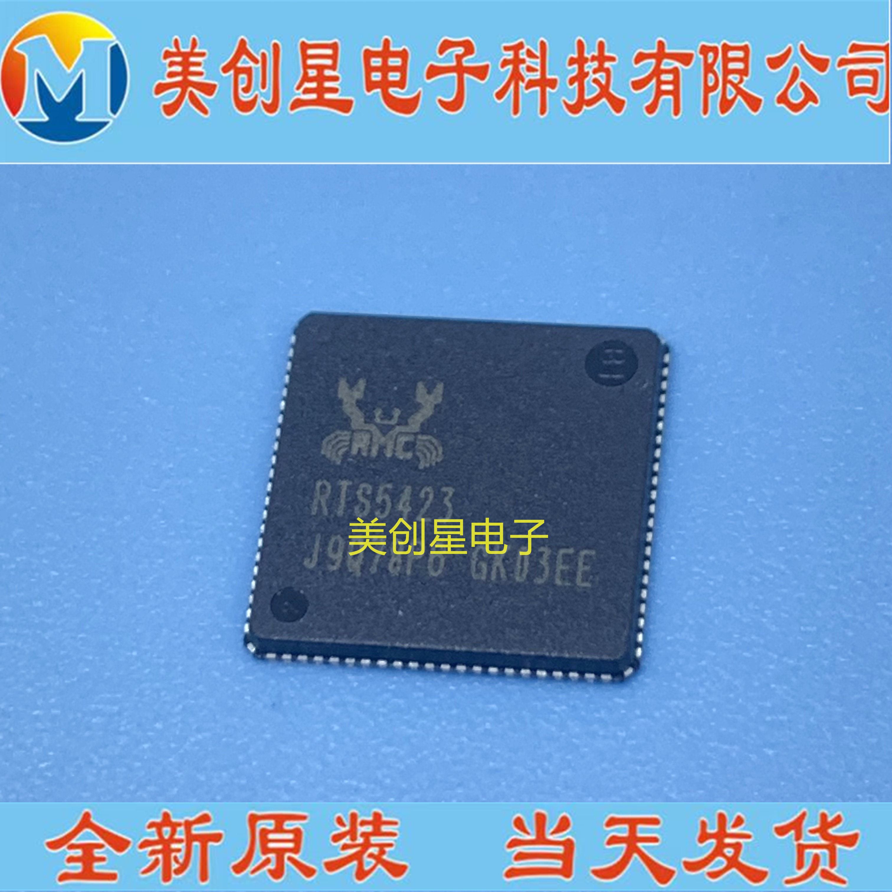 RTS5423-VEE-GR原裝芯片 QFN88封裝IC電子元件現貨供應 可直拍IC芯片 集成電路RTS5423-GR