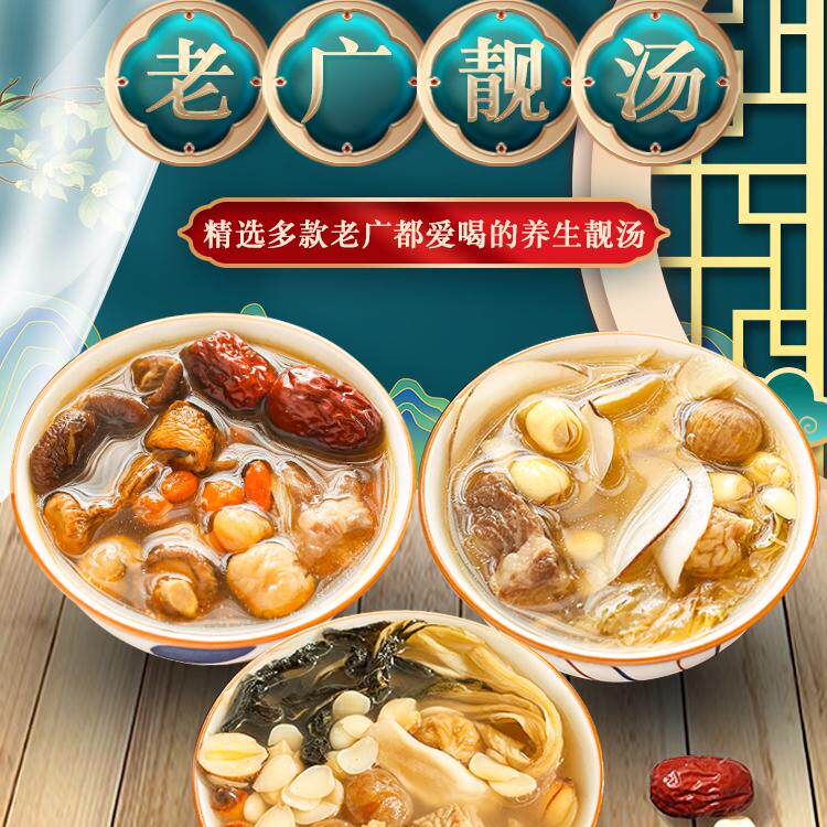 鼎爷煲汤 滋补养生食材