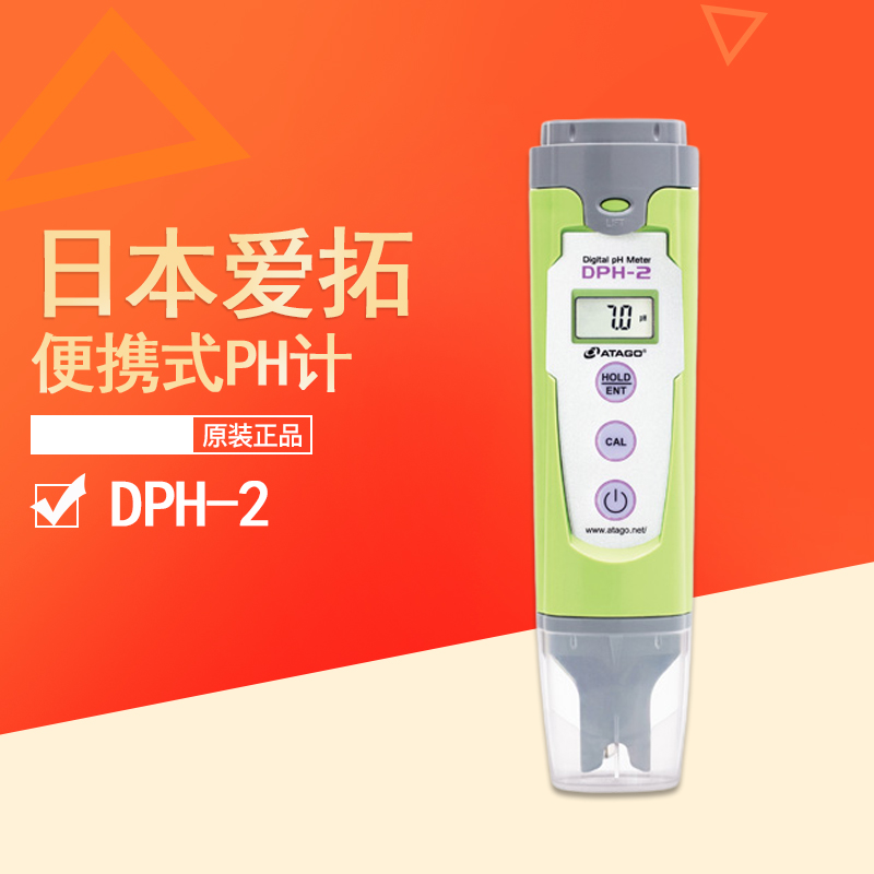 日本进口ATAGO爱拓DPH-2数字式便携PH计手持式酸度计爱宕原装